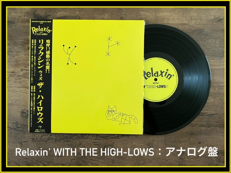 【THE HIGH-LOWS】ザ・ハイロウズ：全アルバム猛烈レビュー！ロックンロールの足跡 – M☆MUSIC